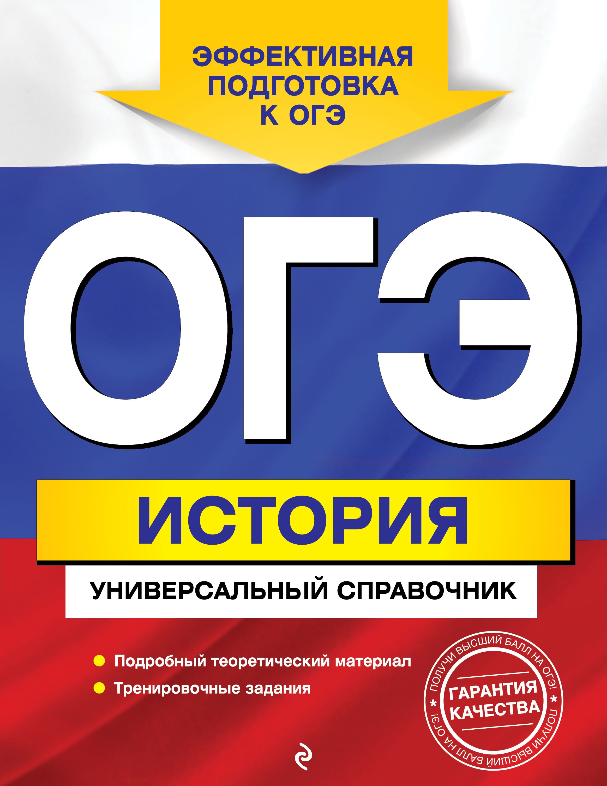 ОГЭ История Универсальный справочник
