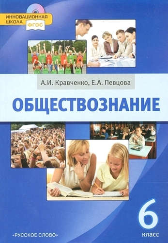 Обществознание Учебник +CD ФГОС